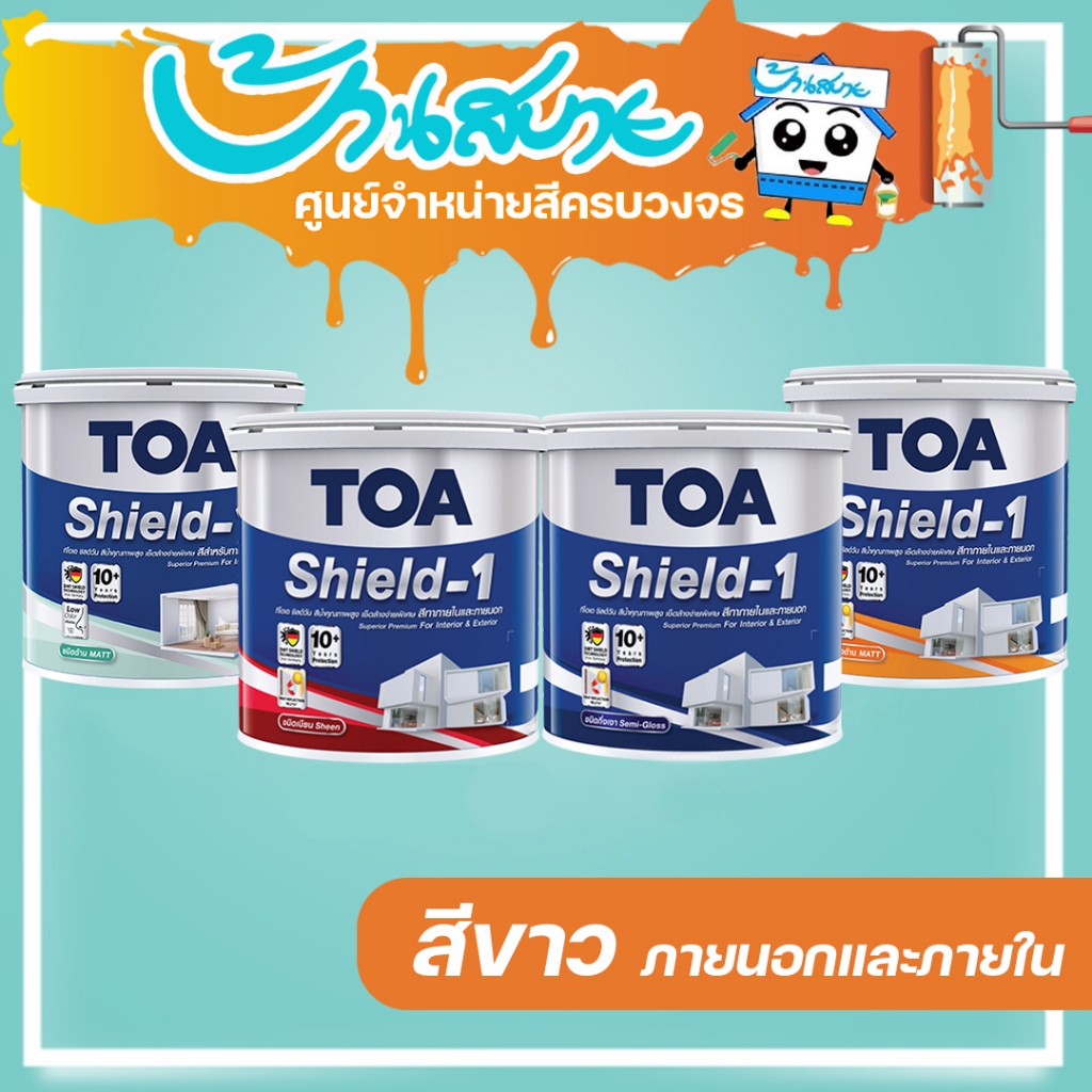 TOA Shield 1 สีขาว ขนาด 9 ลิตร สีทาภายนอก และสีทาภายใน เกรด 10 ปี ชนิด ...
