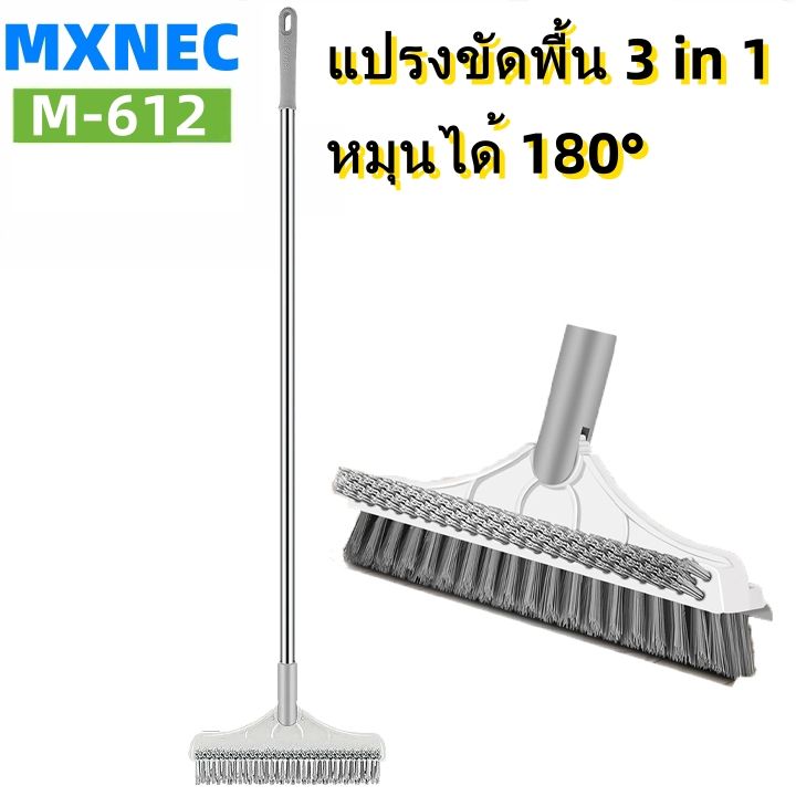 MXNEC แปรงขัดพื้น 3in1 รุ่น M-612 พร้อมที่รีดน้ำในตัว แปรงถูพื้น มีที่กวาดน้ำ แปรงขัดห้องน้ำ ...