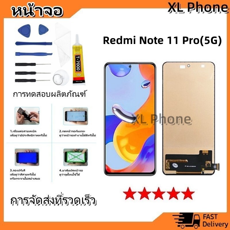 หน้าจอ Lcd ใช้ร่วมกับ xiaomi Redmi note 11 Pro(5G) อะไหล่จอ จอชุด พร้อม ...