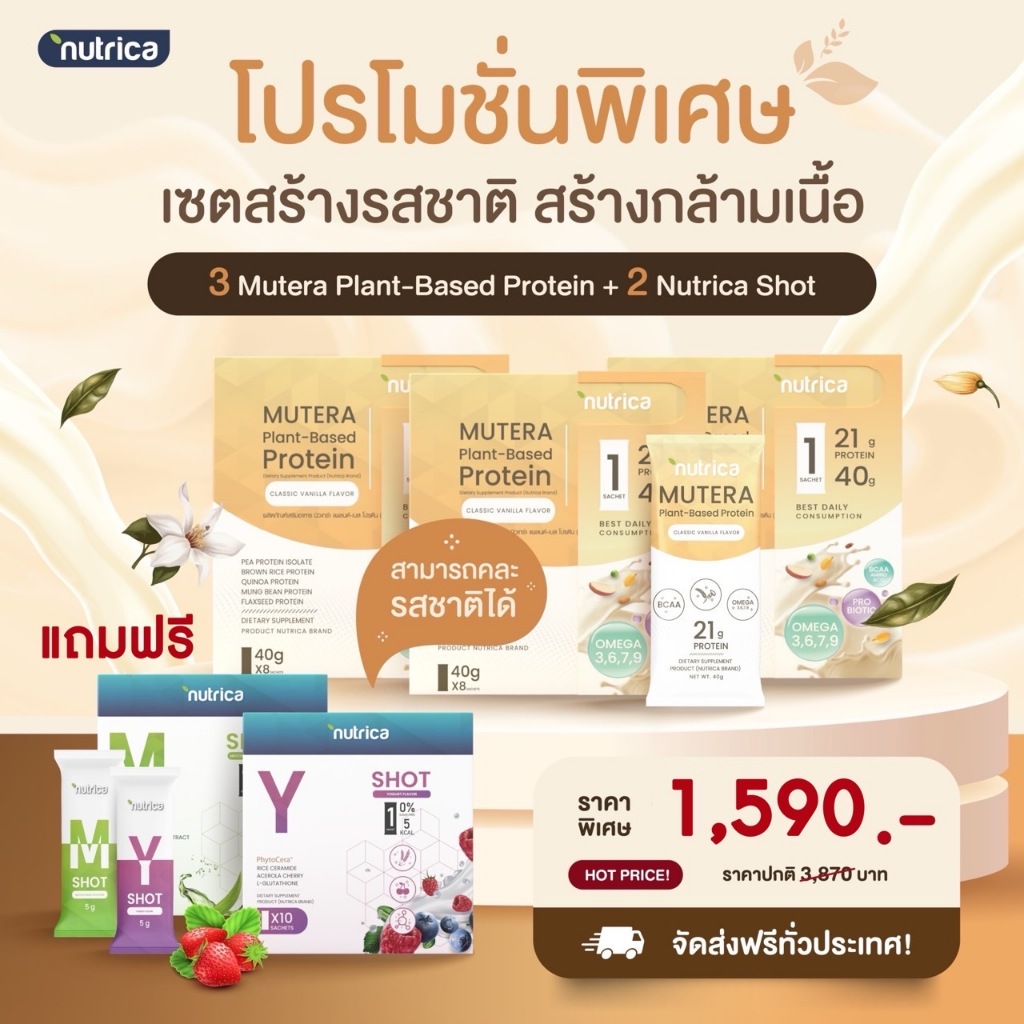 [เซต 3+2] สร้างกล้ามเนื้อ Mutera Plant Based Protein + Nutrica | Shopee ...