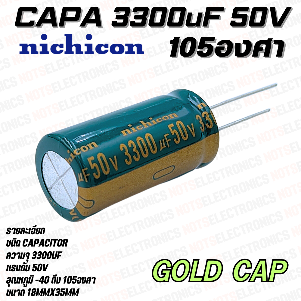 คาปาซิเตอร์ 3300UF 50V 35V ยี่ห้อ nichicon 105องศา Gold CAP คุณภาพสูงจากโรงงานใช้ในวงจรสวิทชิ่ง ...