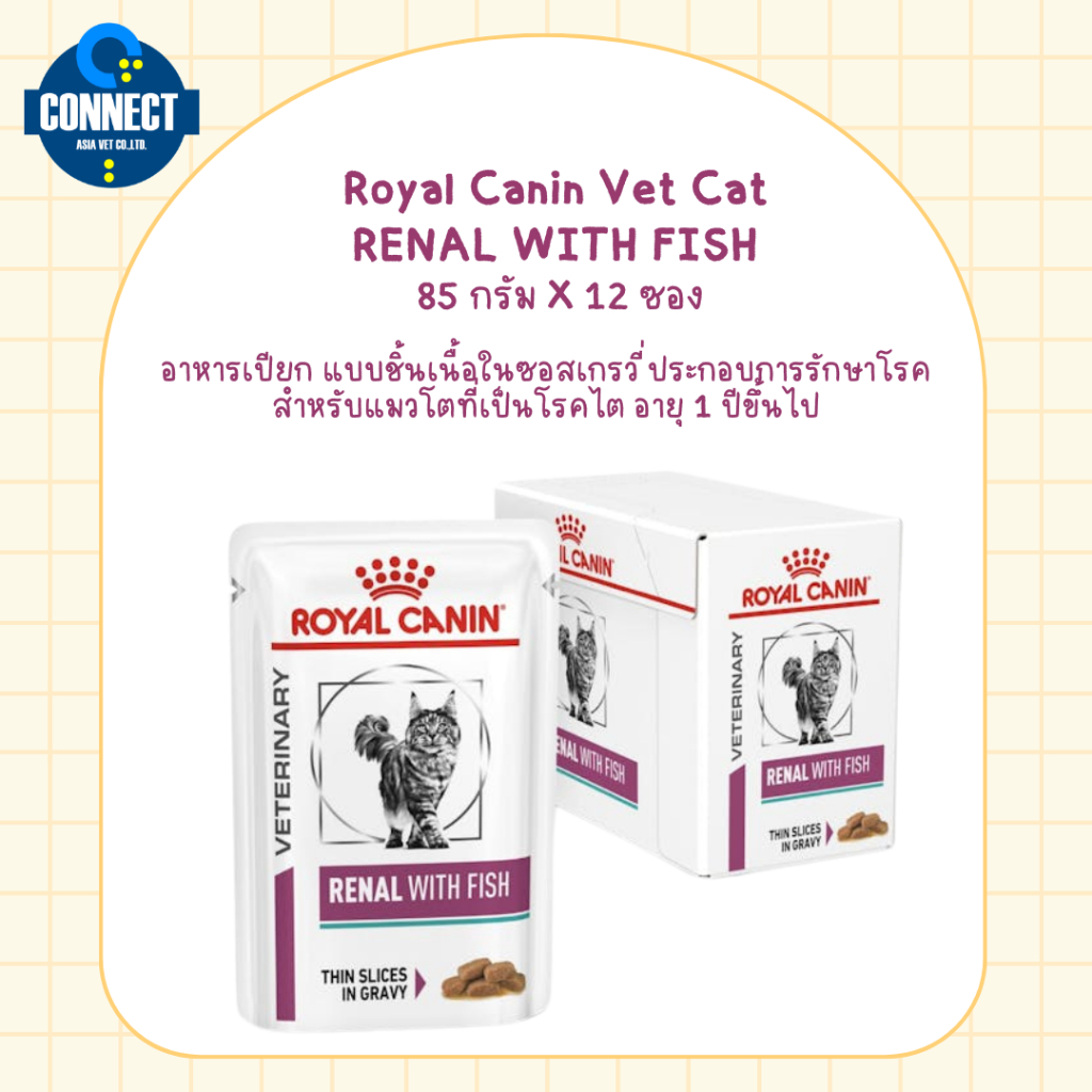 Royal Canin Vet Cat RENAL WITH FISH (85g. X 12 ซอง) - อาหารเปียกแมวสูตร ...