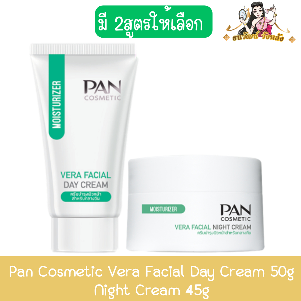 Pan cosmetic Vera Facial Day Cream 50g / Night Cream 45g. แพน คอสเมติก ...