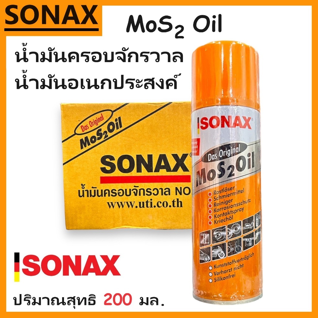 SONAX น้ำมันอเนกประสงค์ โซแน็ก MoS 2 Oil ขนาด 200 ml. กัดสนิม ป้องกันสนิม คลายสกรู น๊อต หล่อลื่น ...