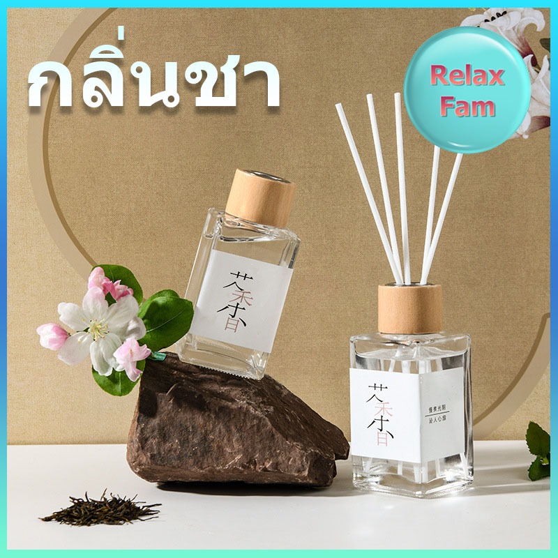 🍃RELAX FAM 🍃 กลิ่นชา Tea fragrance Reed Diffuser 100ML ขวดพลาสติก ...
