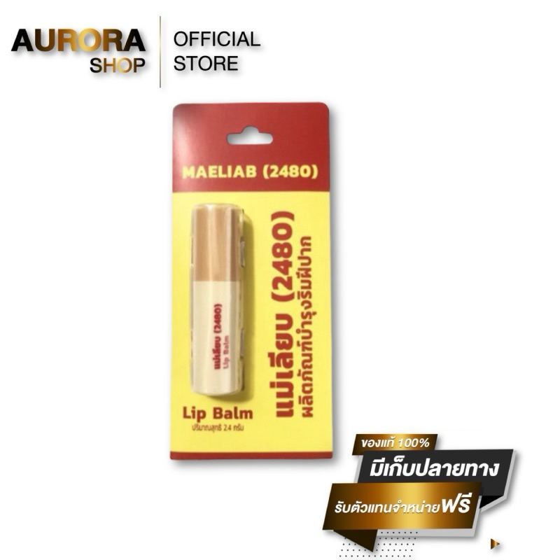 แม่เลียบ ลิปบาล์ม สีผึ้งแม่เลียบ SIPHUNG MAELIAB | Shopee Thailand