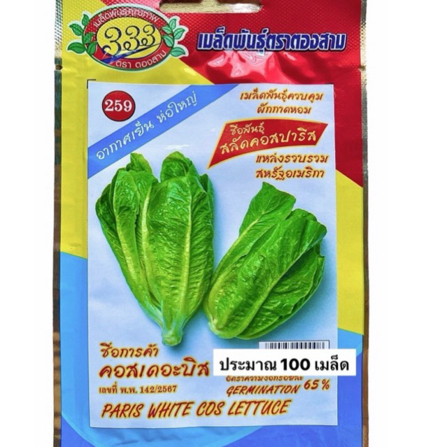 สลัด คอส ปารีส PARIS WHITE COS LETTUCE (ประมาณ 100 เมล็ด) | Shopee Thailand