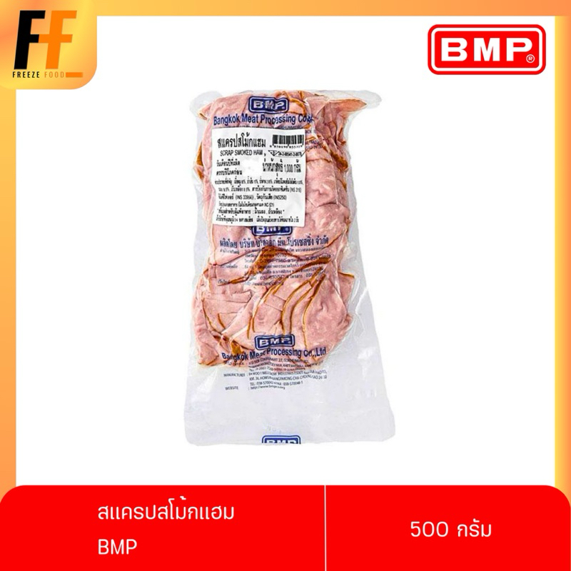 สแครปสโม้กแฮม BMP 1 กิโลกรัม | SCRAP SMOKED HAM | Shopee Thailand