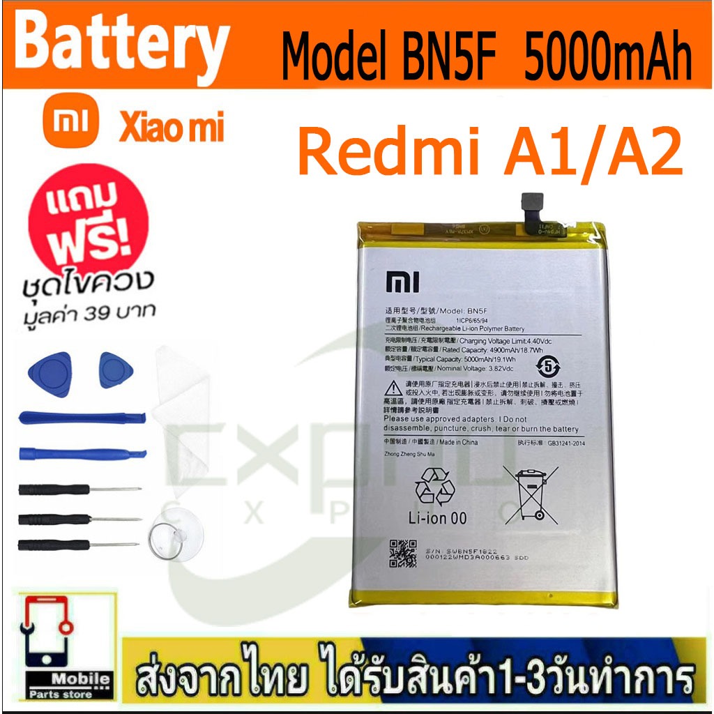 แบตเตอรี่ Battery XIAOMIRedmi A1/A2 model BN5F แบตแท้ เสียวหมี่ ฟรีชุด ...