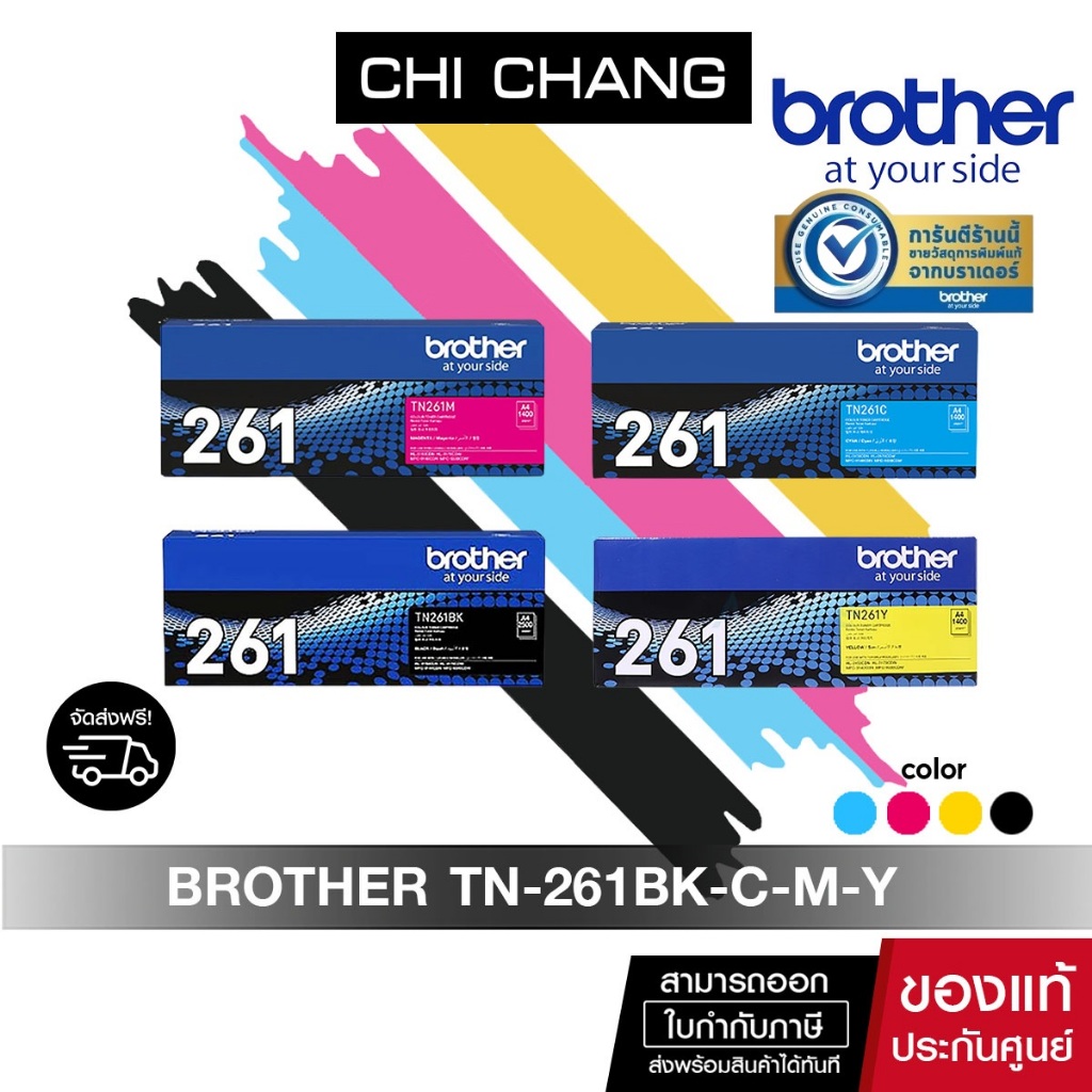 BROTHER TN-261 (BLACK, YELLOW, CYAN, MAGENTA) ตลับหมึกโทนเนอร์ ของแท้ ...