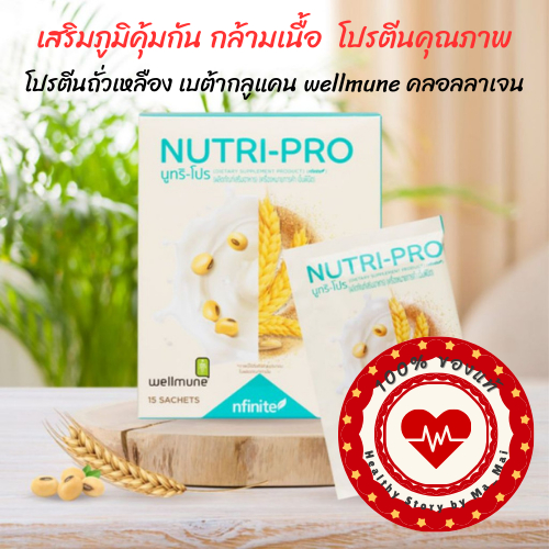 Legacy เลกาซี่ โปรตีน Nutripro อร่อย (DIETARY SUPPLEMENT )(nfinite ...