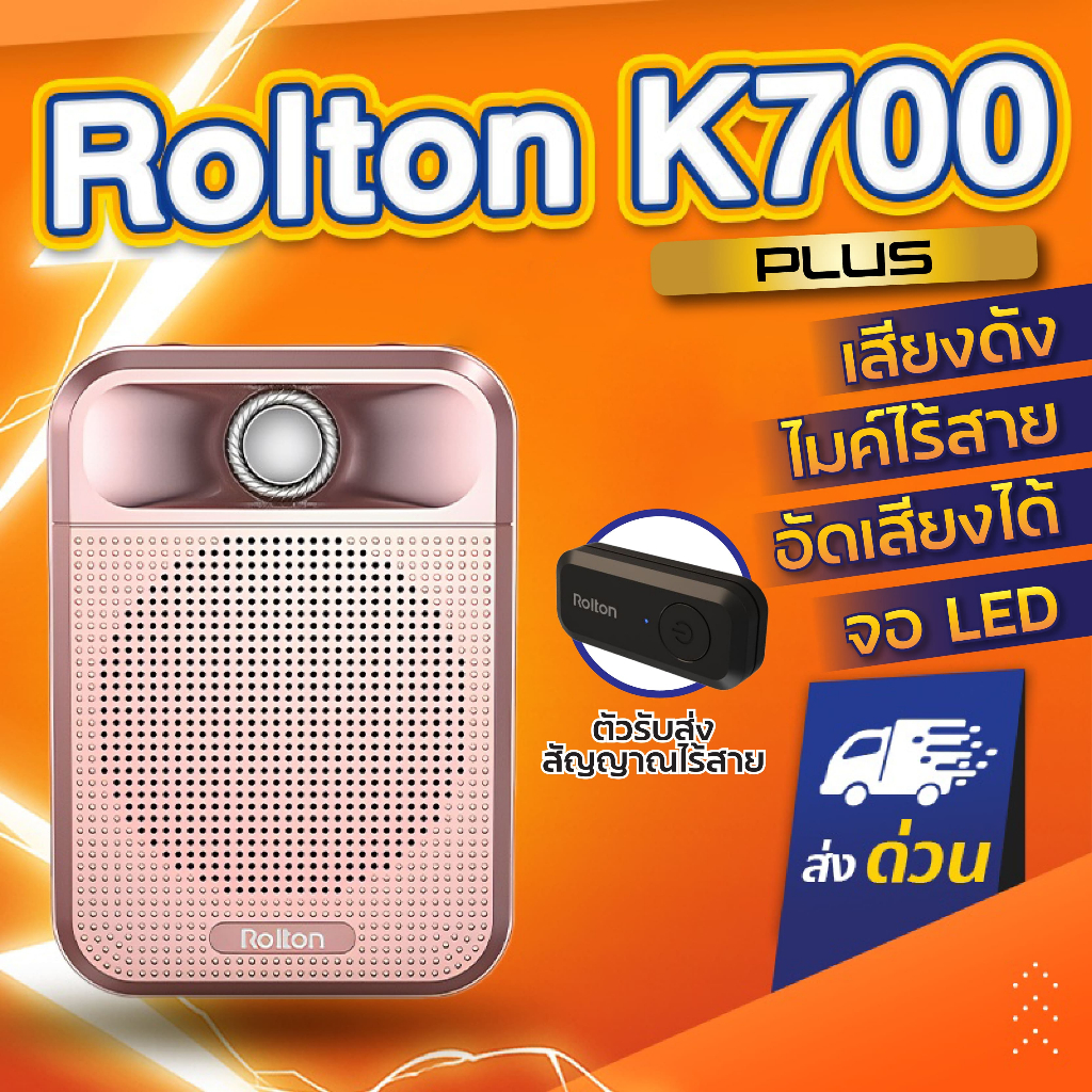 Rolton K700 Plus ไมค์ลอย ไมค์ไร้สาย ไมค์ช่วยสอน ลำโพงพกพา ลำโพง ไมค์ลอย ...