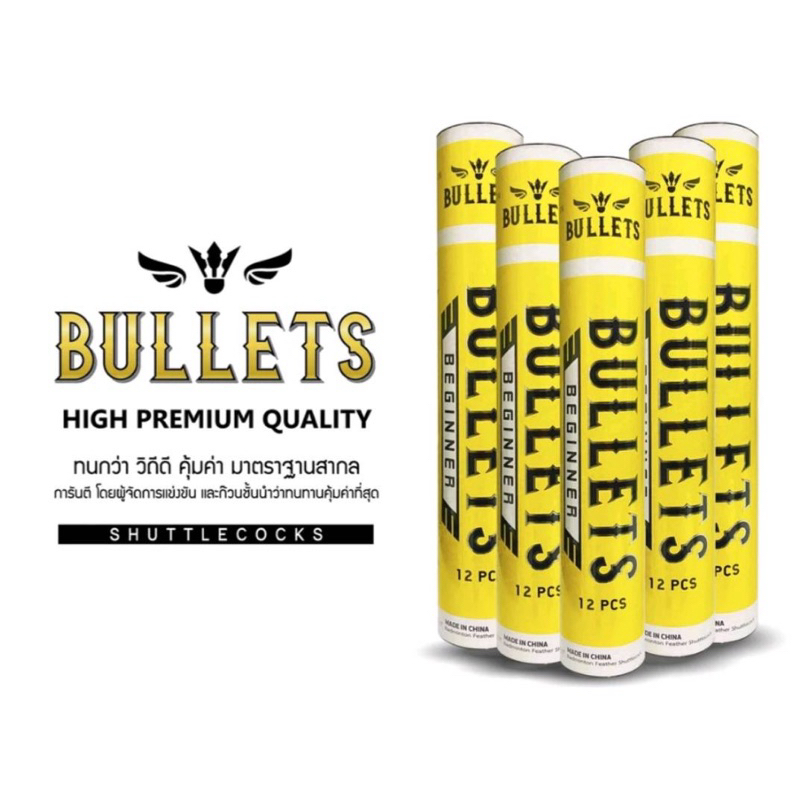 BULLETS ลูกแบดมินตัน รุ่น Beginner Speed สปีด 75/76 | Shopee Thailand