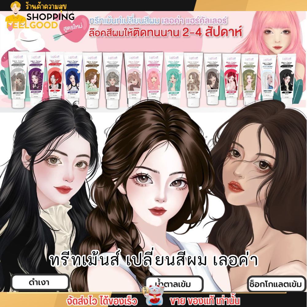 [แพคเกจใหม] สีใหม่ Lerca hair color treatment เลอค่า ทรีทเม้น เปลี่ยนสี ...