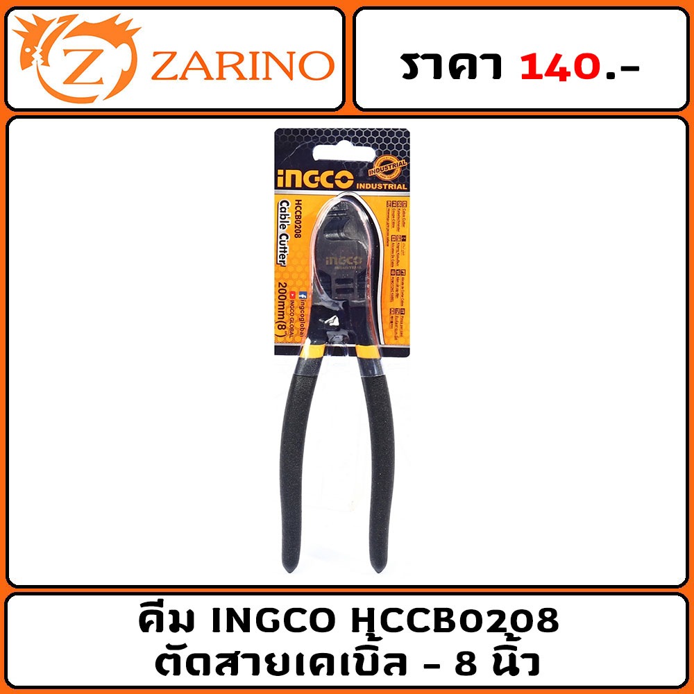 คีม INGCO HCCB0208 ตัดสายเคเบิ้ล - 8 นิ้ว | Shopee Thailand