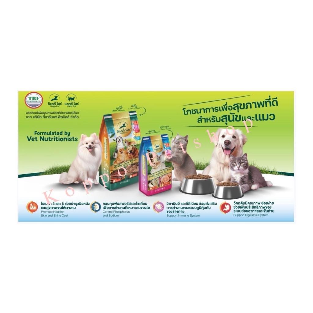 อาหารแมว Catty Pro แคทตี้ โปร ขนาด 10 กิโลกรัม โปรตีนไม่น้อยกว่า 26% ...