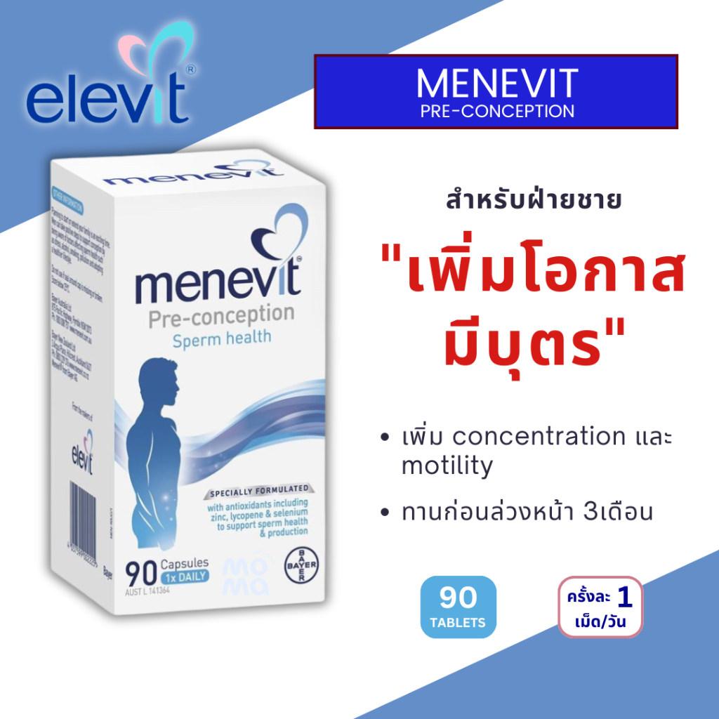 Menevit Pre-Conception วิตามินบำรุงเพิ่มโอกาสตั้งครรภ์ EXP10/2026 ...