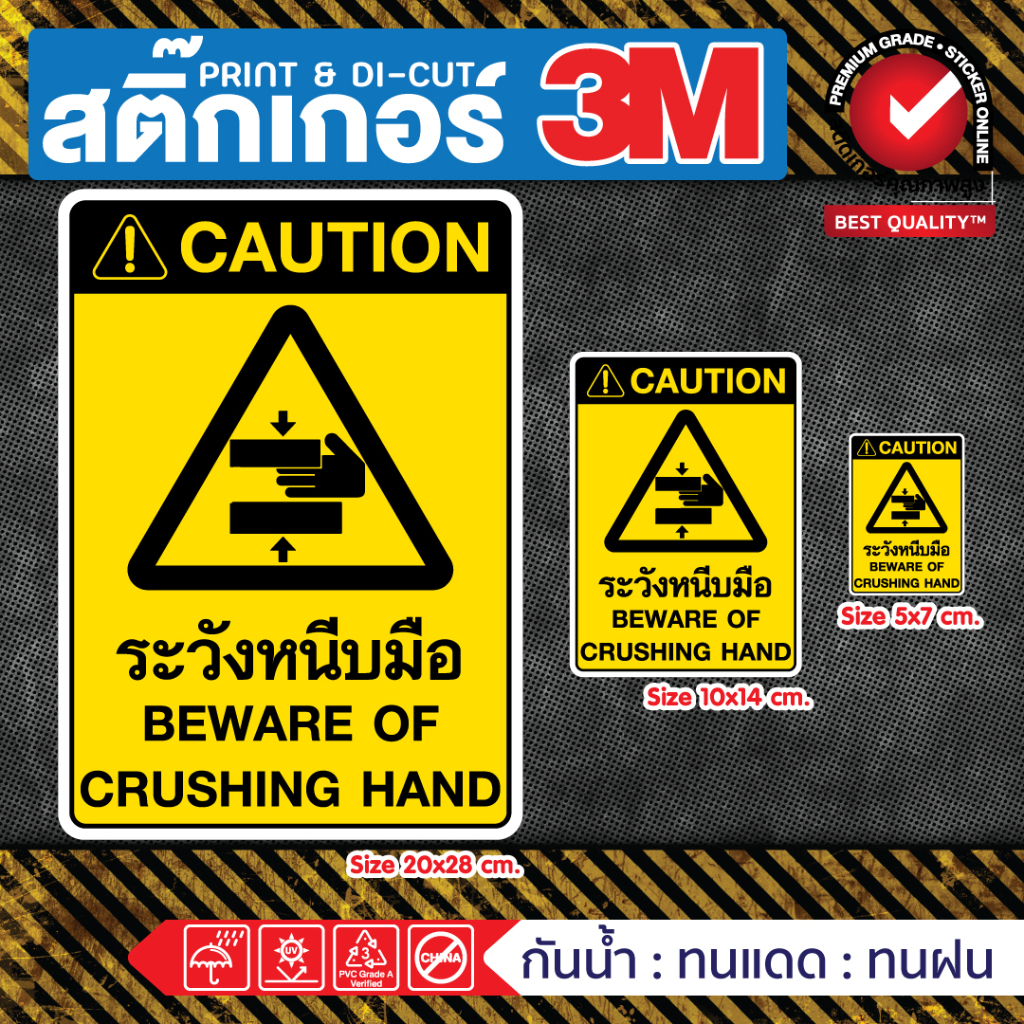 (381)ระวังหนีบมือ สติ๊กเกอร์ 3M Sticker Warning Beware of crushing hand ...