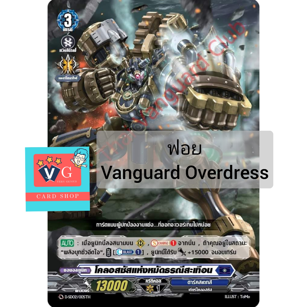 แยกใบ การ์ดฟอยหลังกล่อง แวนการ์ด โอเวอร์เดรส D-SD01 D-SD02 D-SD03 D-SD04 D-SD05 | Shopee Thailand