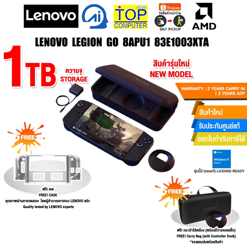 LENOVO LEGION GO 8APU1 83E1001XTA(512GB)/83E1003XTA(1TB) /ประกัน2 Y ...