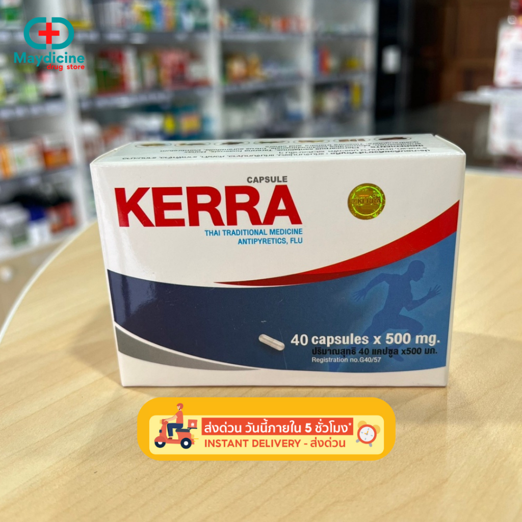 Kerra สมุนไพรเคอร์ร่า ของแท้ พร้อมส่งจากร้านยา | Shopee Thailand