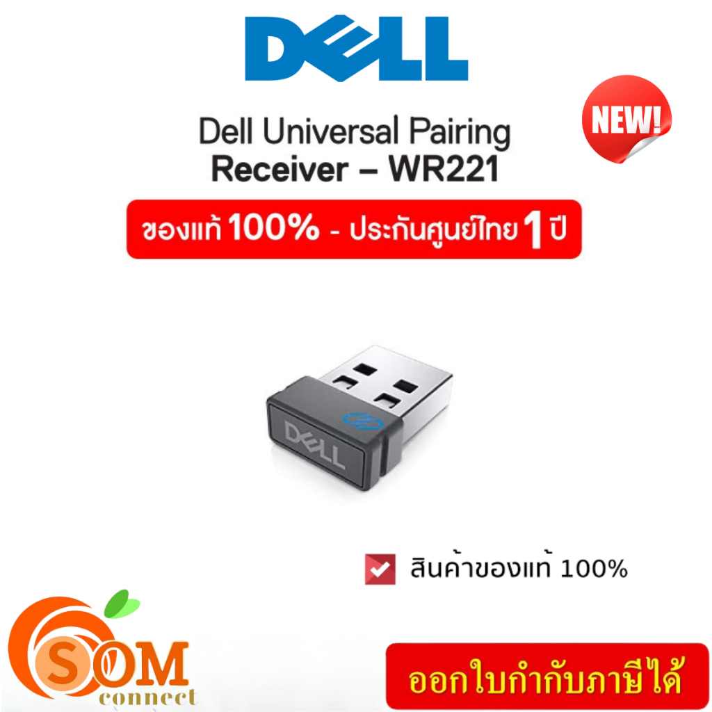 Universal Pairing Receiver (ตัวรับสัญญาณเมาส์ คีย์บอร์ด) Dell (WR221 ...