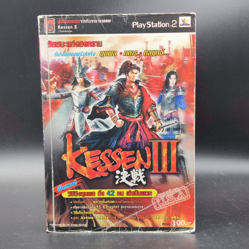KESSEN III 3 [PS2] หนังสือเกม มือสอง PlayStation 2 | Shopee Thailand