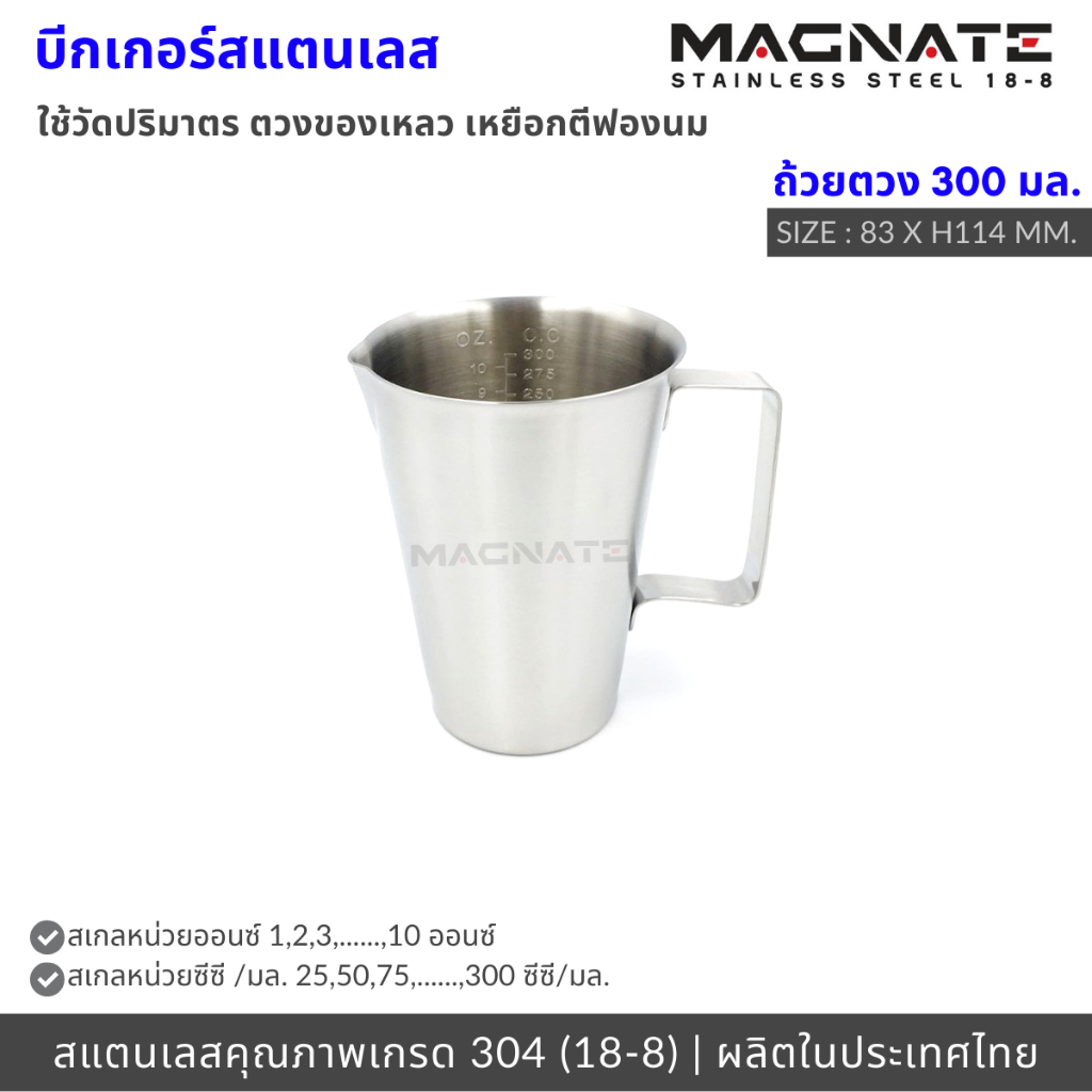 MAGNATE ถ้วยตวง 300, 500, 1000, 2000 มล. เหยือกตวง กระบอกตวง บีกเกอร์ ...
