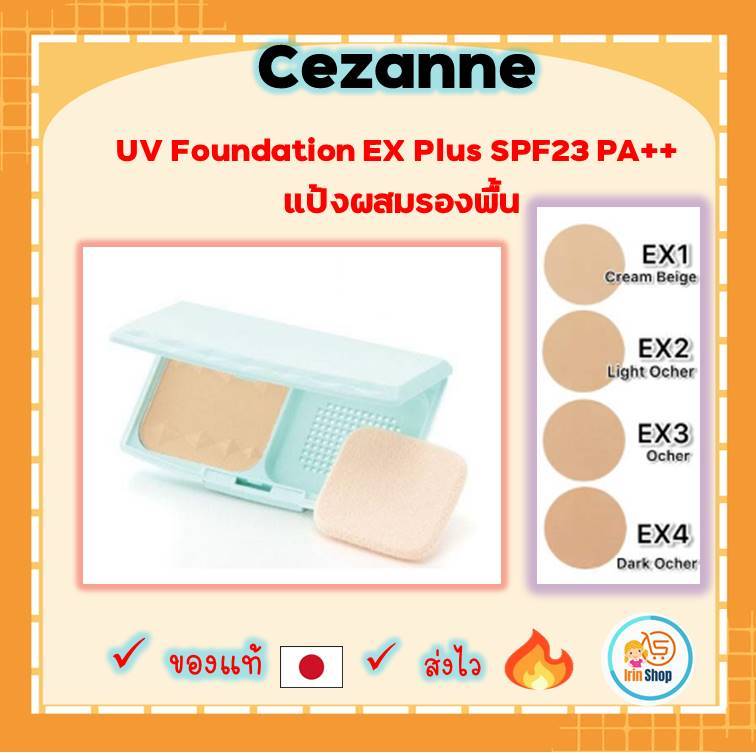 (ของแท้ 💯 🇯🇵 ) Cezanne UV Foundation EX Plus SPF23 PA++ แป้งผสมรองพื้น มี 2 แบบทั้งแบบตลับและรี ...