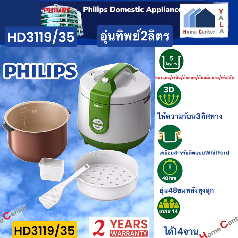 HD3119/35 HD3119/35 HD-3119 HA 3119 หม้อ 2 ลิตร PHILIPS | Shopee Thailand