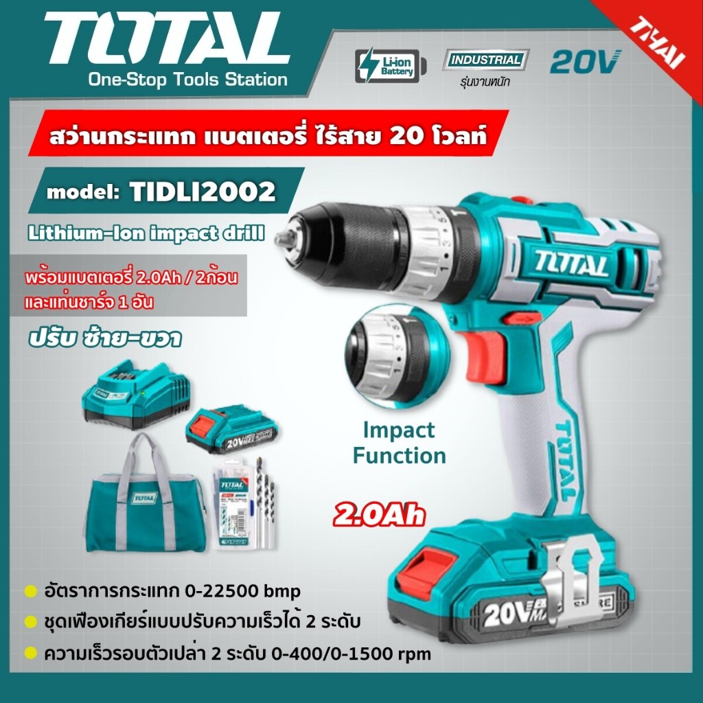 TOTAL ชุดสว่านกระแทก 20V รุ่น TIDLI2002 แบตเตอรี่ไร้สาย 20V 3/8นิ้ว 10mm. Impact Drill พร้อม ...