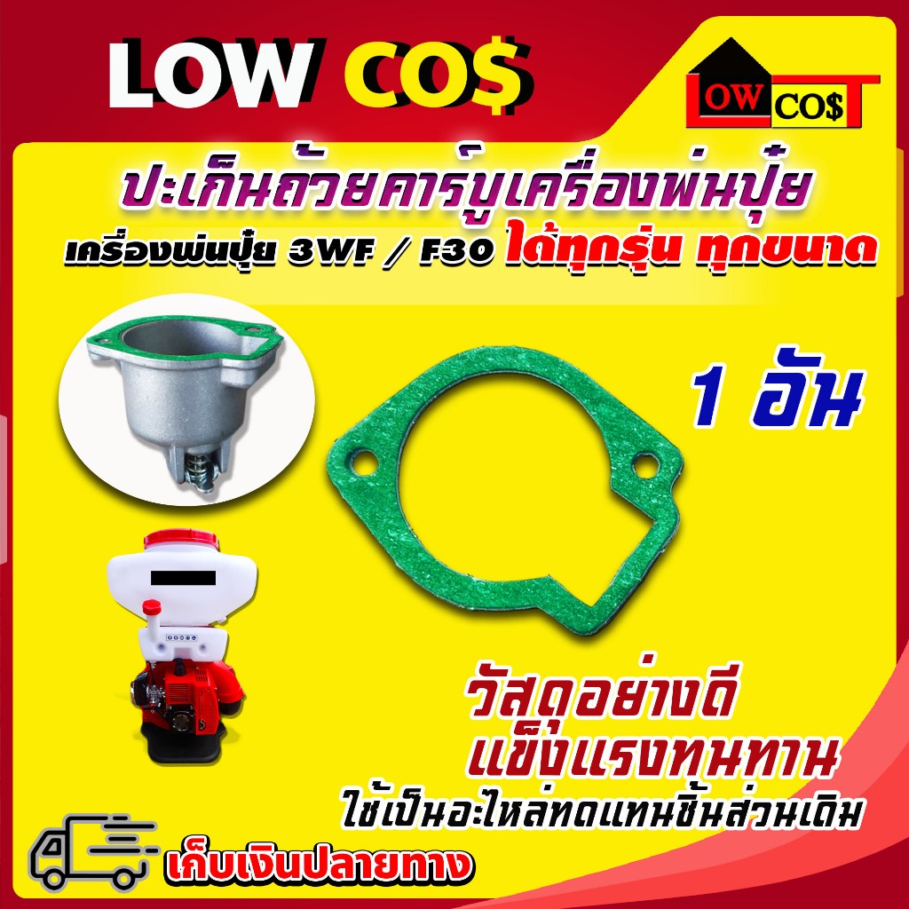 ปะเก็นสำหรับเครื่องพ่นปุ๋ย 3WF / F30 ( 1 อัน ) | Shopee Thailand