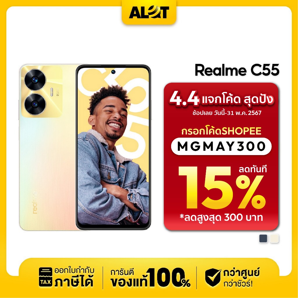 กรอกโค้ด MGMAY300 ลดเพิ่ม 15% Realme C55 4G Ram 6/8 Rom 128/256GB เครื่องศูนย์ไทย มือถือ เรียลมี ...