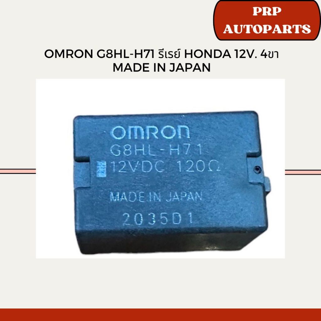 Omron รีเลย์ Honda 12V. 4ขา (12VDC 120) "G8HL-H71 Made in Japan ...