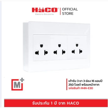 ชุดเต้ารับ 3 ขา 3 ช่อง HACO M4N-E30 สีขาว | Shopee Thailand