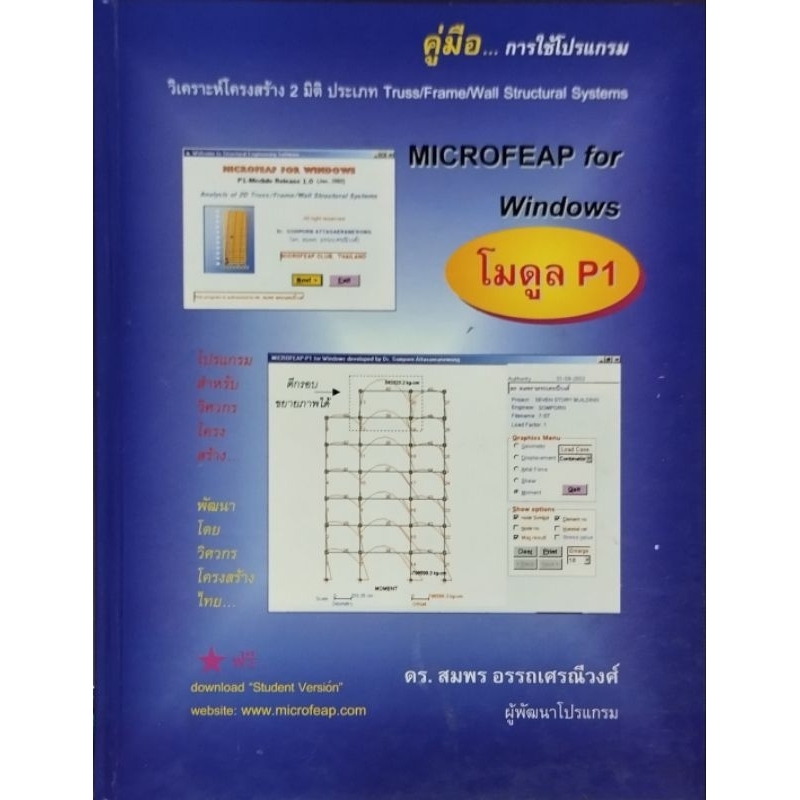 คู่มือการใช้โปรแกรม MICROFEAP for Windows โมดูล P1 | Shopee Thailand