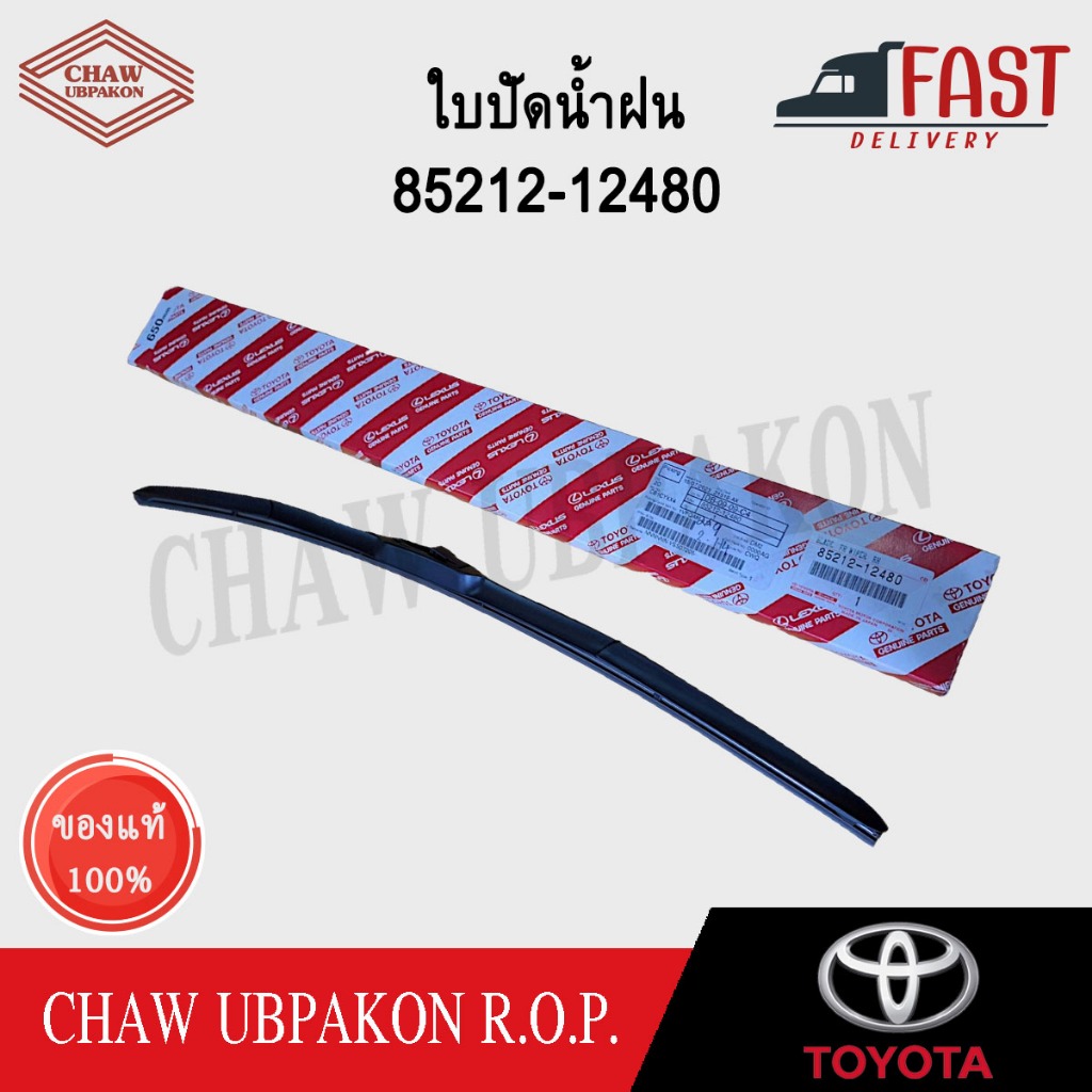 TOYOTA ใบปัดน้ำฝน ALTIS 08-12, WISH 2005 เป็นต้นไป 26" RH แท้ห้าง ...