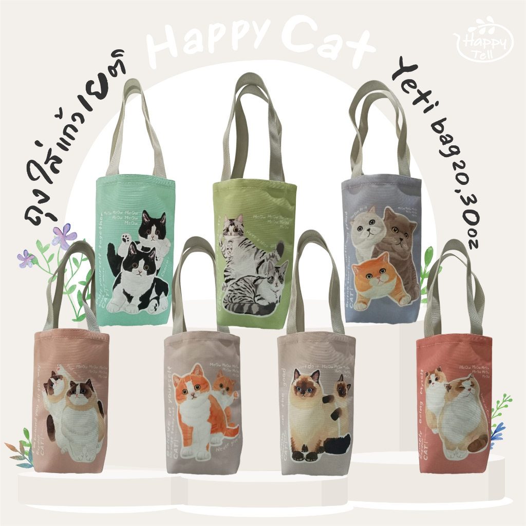 Happy Tell กระเป๋าใส่แก้ว Yeti bag ผ้าแคนวาสพิมพ์ลายใส่ ลายน้องหมา น้อง ...