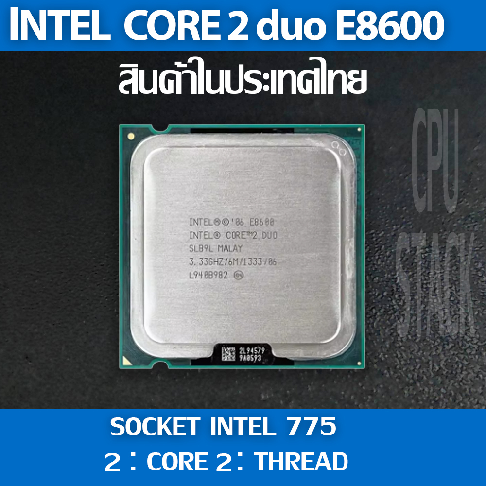 Intel core 2 duo E8600 socket 775 2คอ 2เทรด สินค้าอยู่ในประเทศไทย มีสินค้าเลย (6 MONTH WARRANTY ...