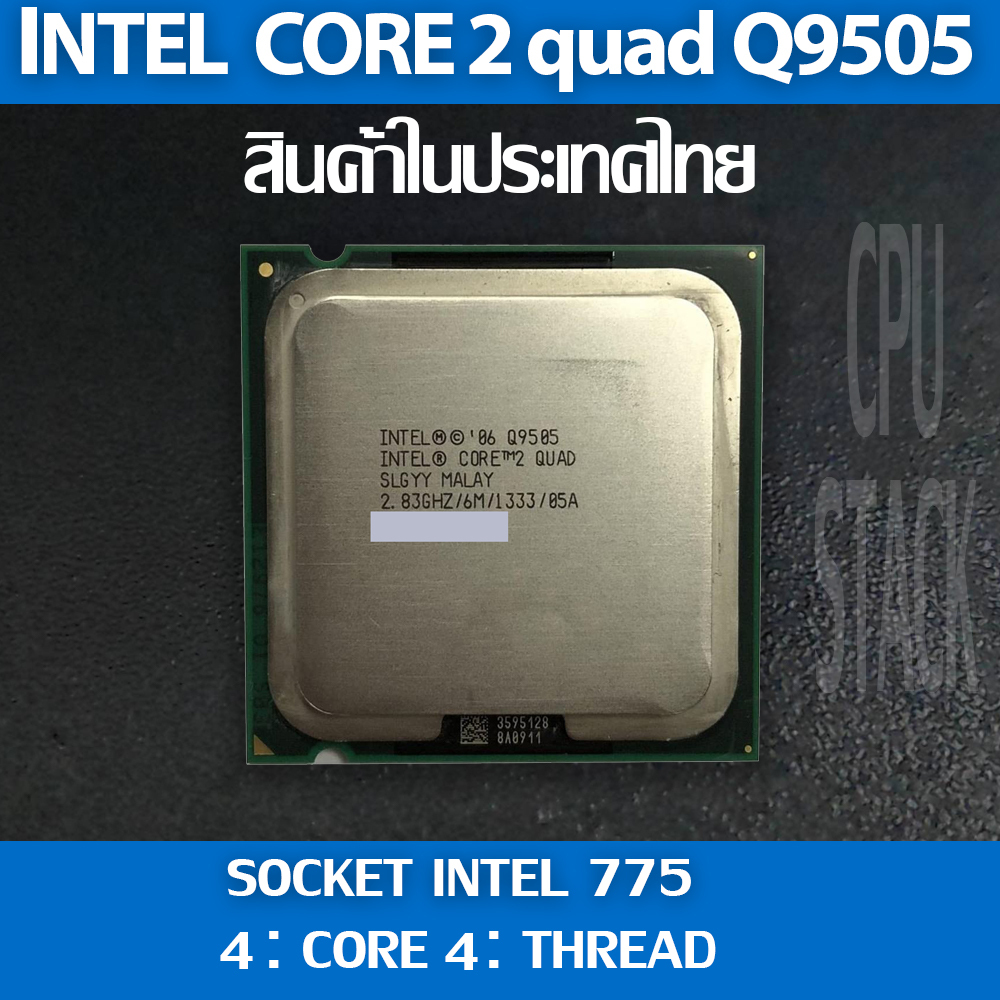 Intel core 2 quad Q9505 socket 775 4คอ 4เทรด สินค้าอยู่ในประเทศไทย มี ...