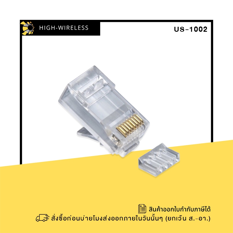 Link US-1002 CAT 6 RJ45 Plug Unshield, 2 Layer with pre-insert bar 10pcs/PKG ออกใบกำกับภาษีได้ ...