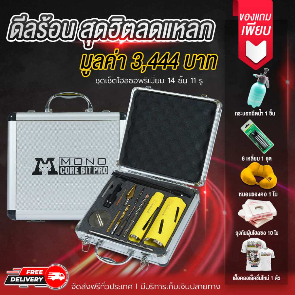 ชุดเซ็ตโฮลซอพรีเมี่ยม MONO CORE BIT PRO : premium Pro | Shopee Thailand