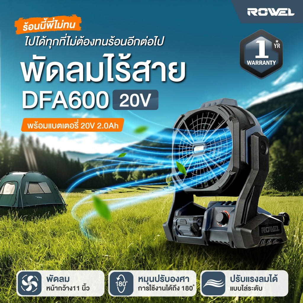 🔥โปรส่งฟรี🔥 พัดลมไร้สาย Rowel DFA600 20V พัดลมแบตเตอรี่ พัดลมพกพา พัดลมตั้งโต๊ะ พัดลม Camping ...