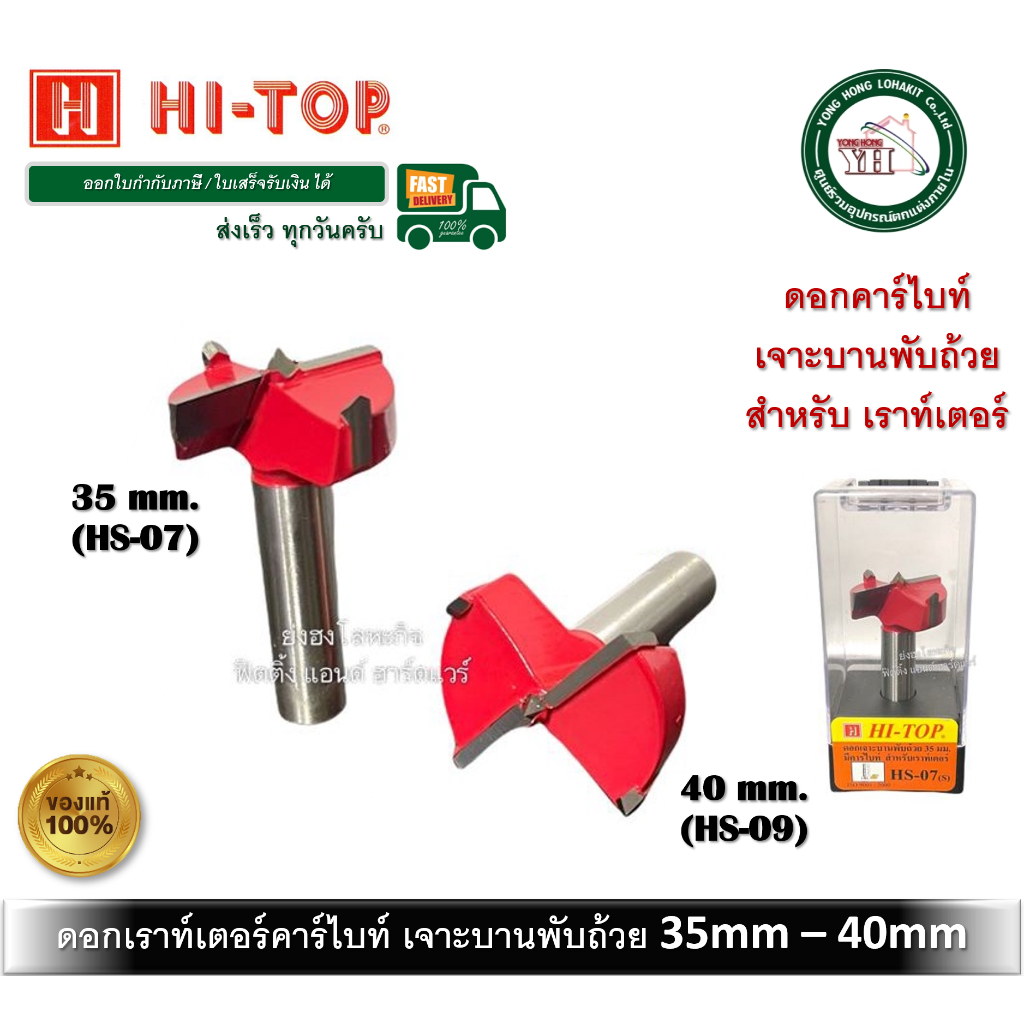 ดอกเราท์เตอร์ คาร์ไบท์ ดอกเจาะบานพับถ้วย ขนาด 35 - 40 มม. HS07 HS-07 HS ...