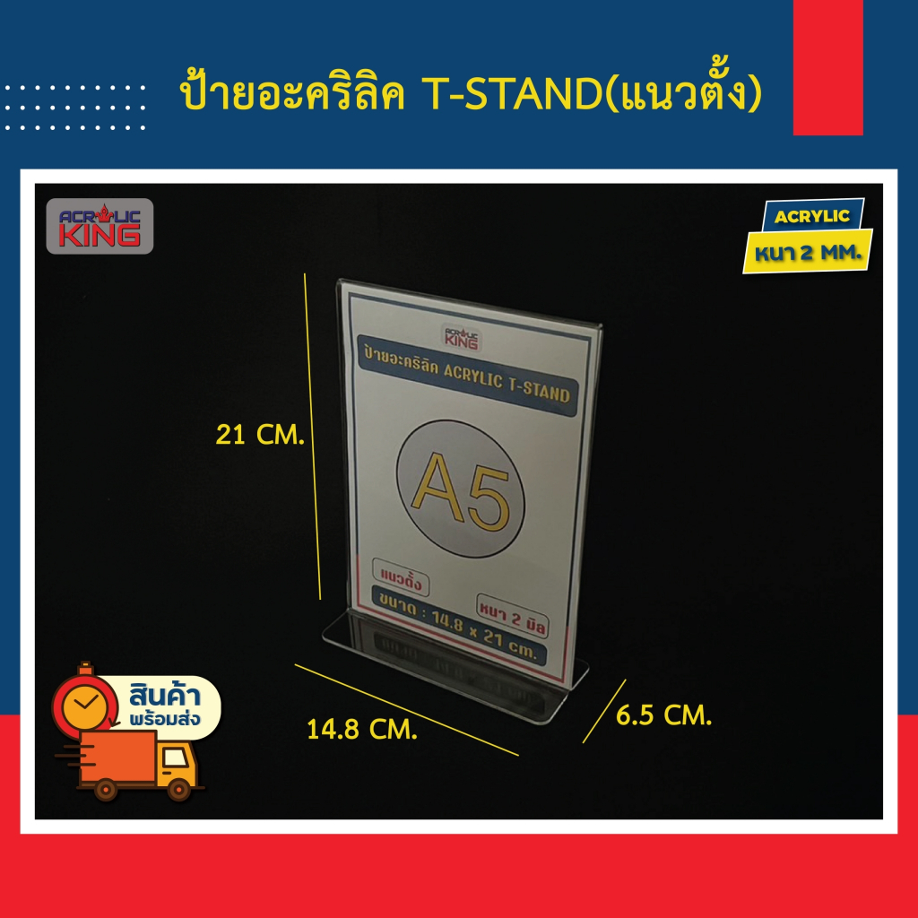 ป้ายอะคริลิค 2 ด้าน Acrylic sign T-stand A5 (แนวตั้ง / แนวนอน) หนา 2 ...