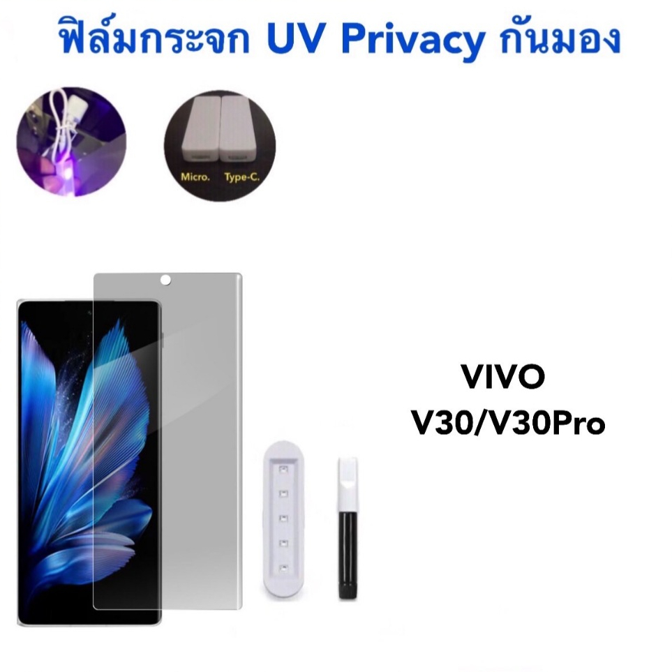 UV Privacy ฟิล์มกระจก กันมอง For VIVO V30 V30Pro กระจกกาวยูวี Temperedglass Anty-Spy | Shopee ...