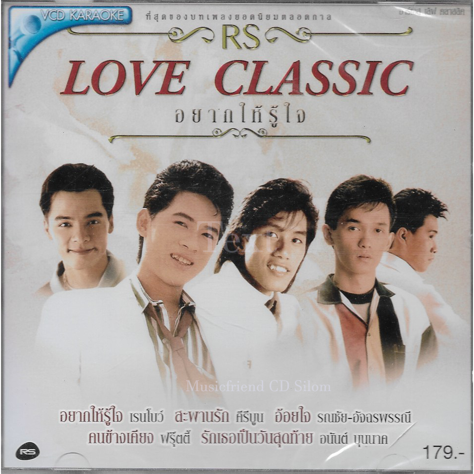 VCD Karaoke,Rs Love Classic - อยากให้รู้ใจ(วีซีดี คาราโอเกะ)(2556) | Shopee Thailand