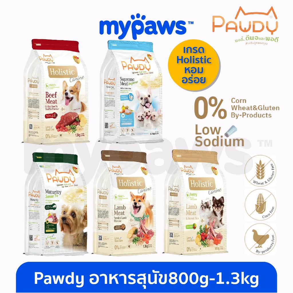 [🔥8.15 ลดสูงสุด 75.-]My Paws Pawdy อาหารสุนัข เกรดHolisticพรีเมี่ยม ...