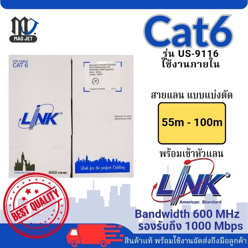 สายแลน Link Cat6 รุ่น Us-9116 600MHz (ระยะ55-100เมตร) ใช้งานภายใน ของ ...