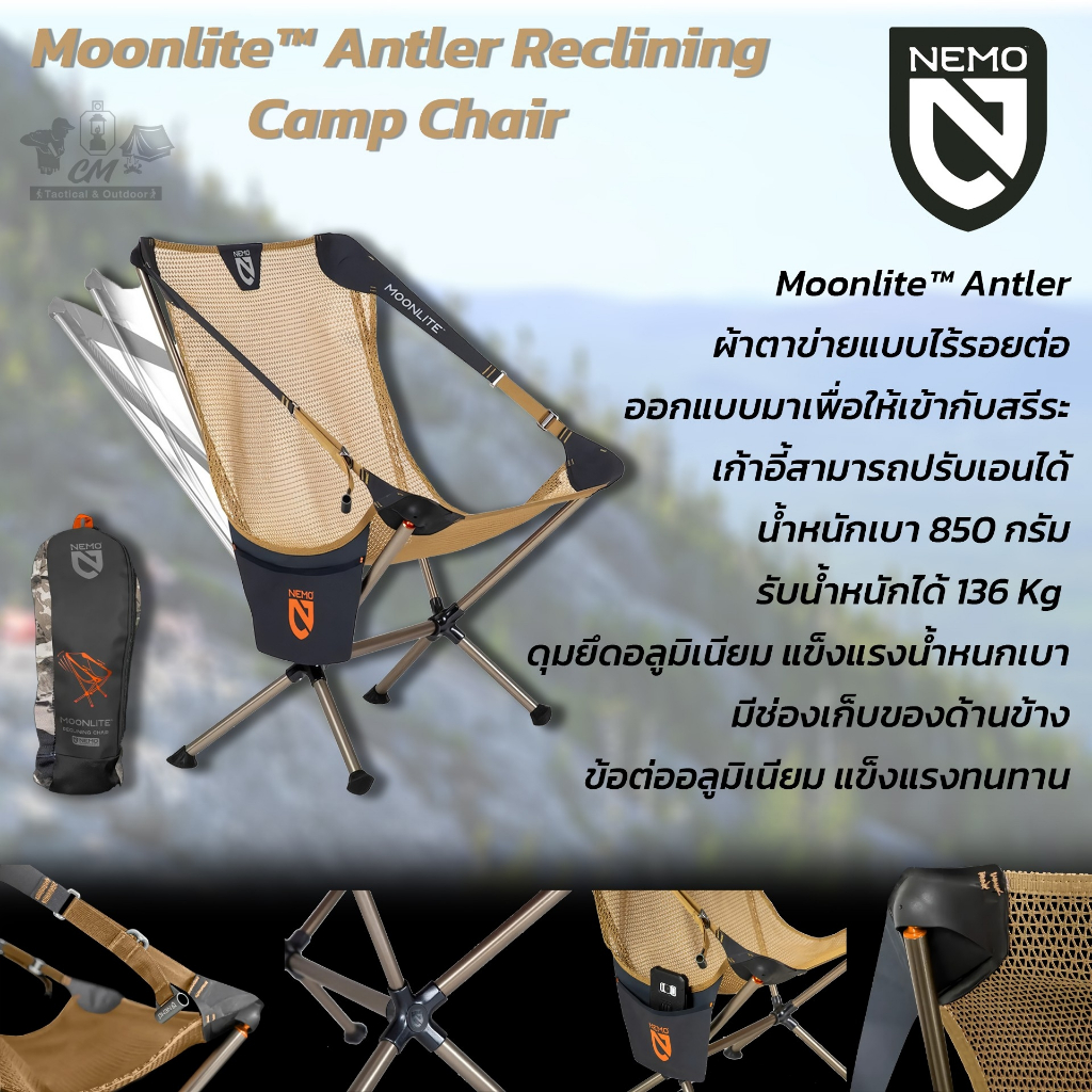 Nemo Moonlite Antler Reclining Camp Chair เก้าอี้แคมป์ปิ้ง เก้าอี้เดิน ...